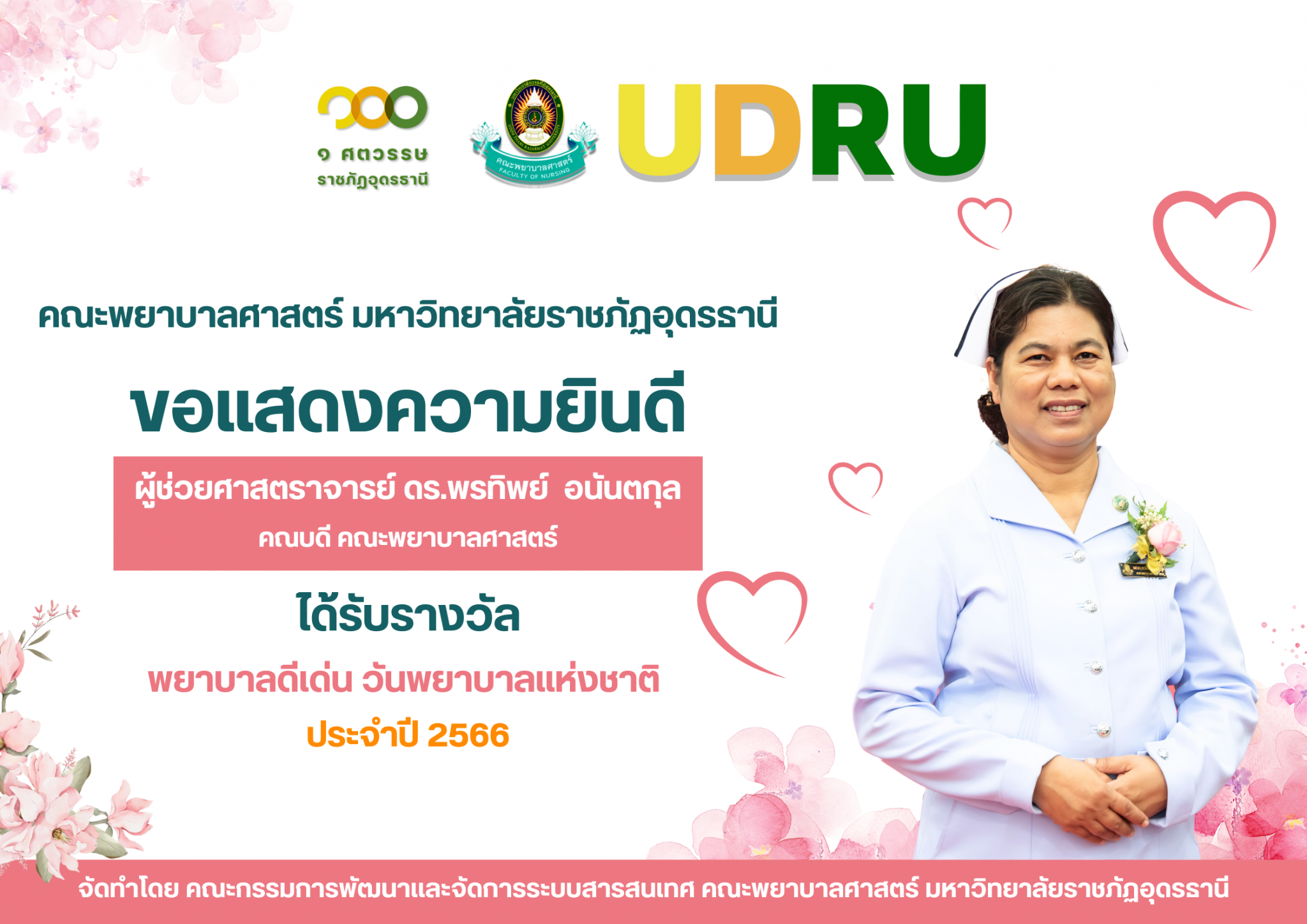 รางวัลพยาบาลดีเด่น ในงาน “วันพยาบาลแห่งชาติ” ประจำปี 2566 – NURSE UDRU