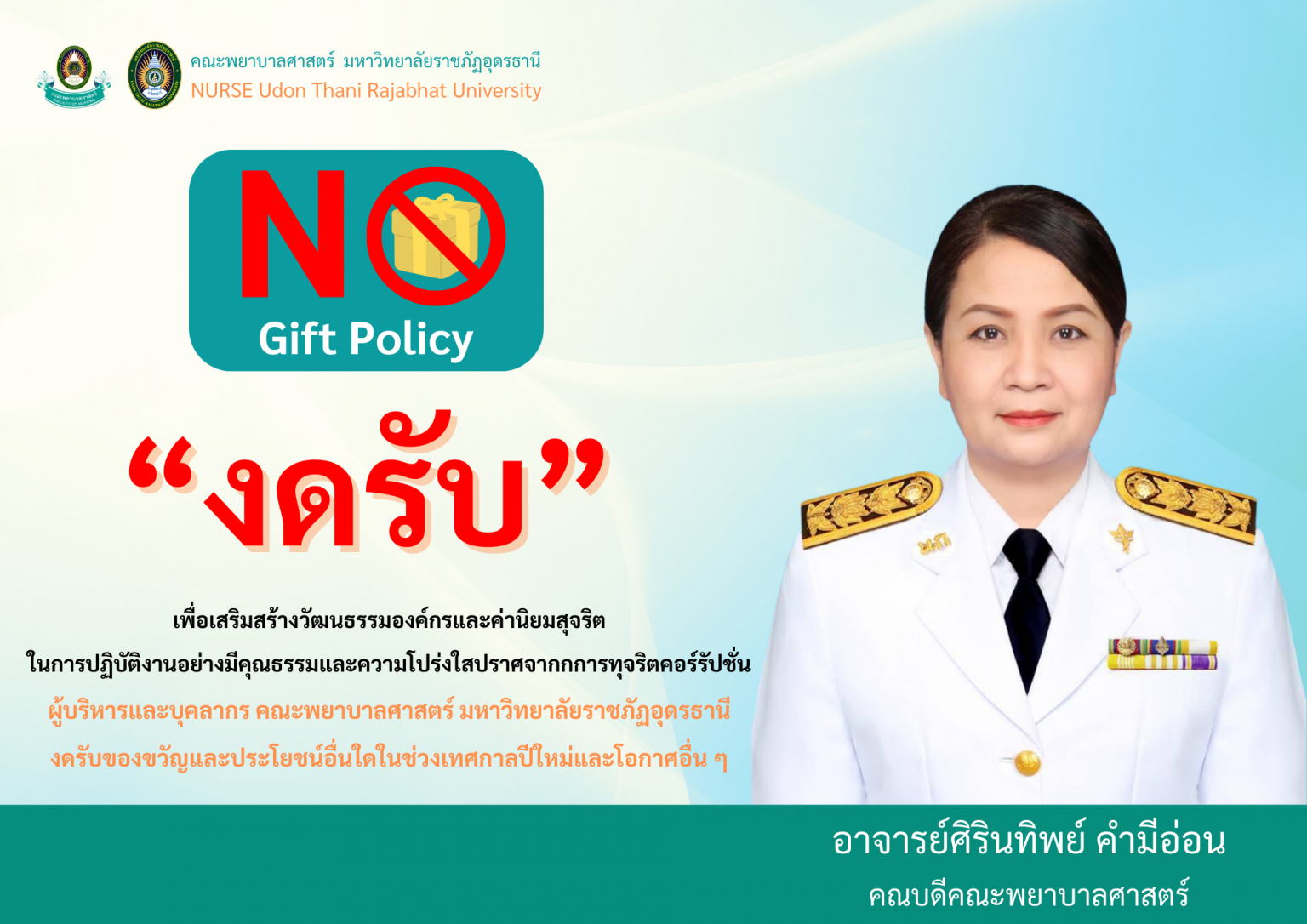 NURSE UDRU – คณะพยาบาลศาสตร์ มหาวิทยาลัยราชภัฏอุดรธานี