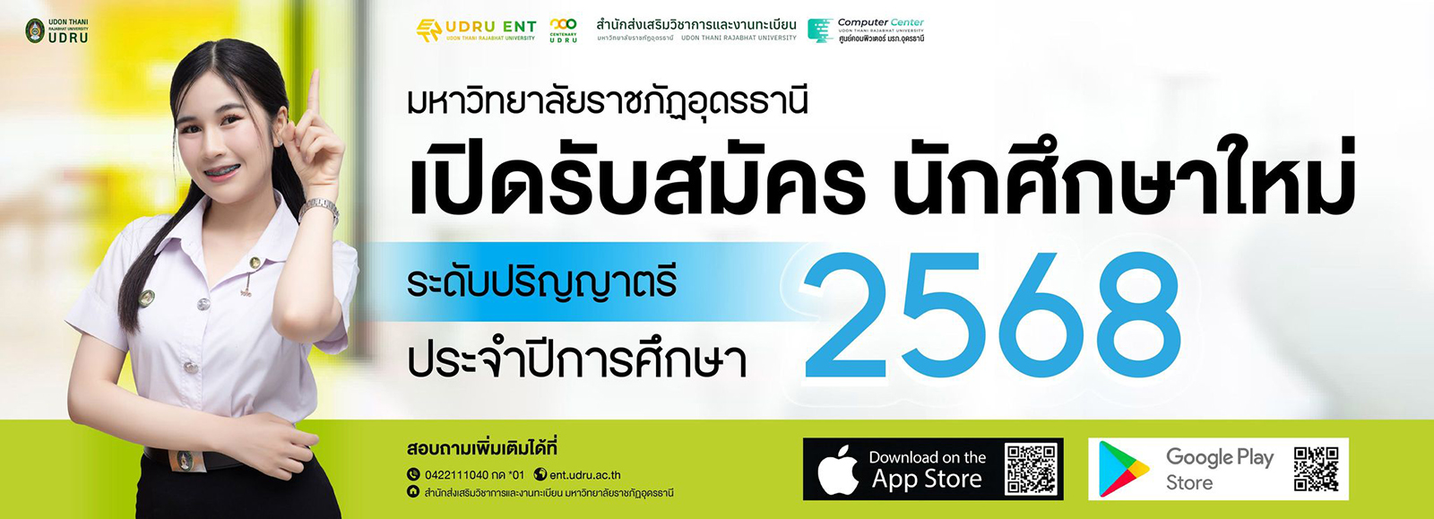 NURSE UDRU – คณะพยาบาลศาสตร์ มหาวิทยาลัยราชภัฏอุดรธานี